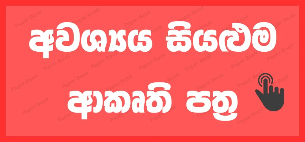 Grade 12 Term Notes Download - PAPER BOOK